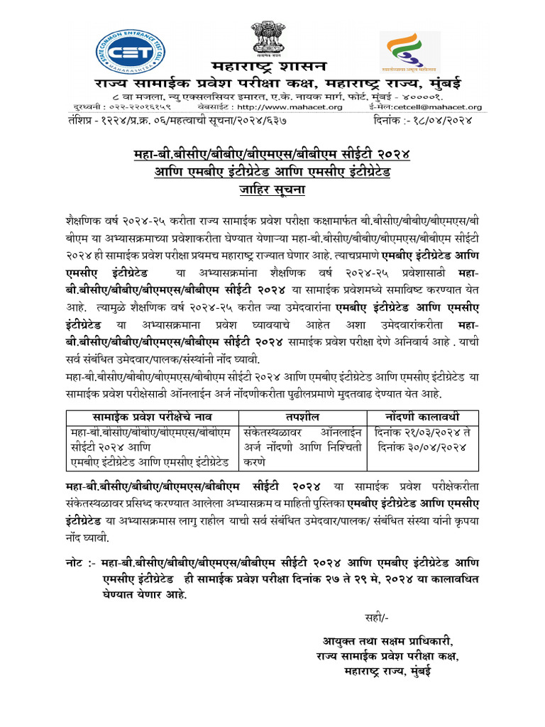 B.BCA BBA BMS BBM CET 2024 With MBA Integrated and MCA Integrate Extension Notice | PDF