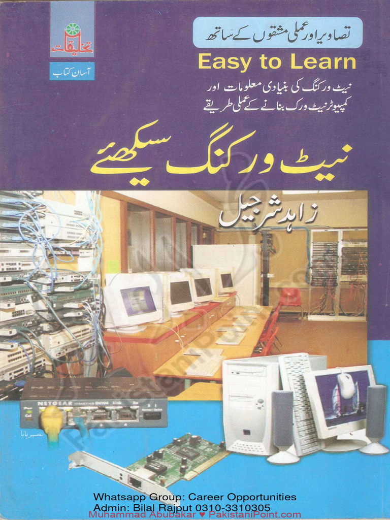 Networking In Urdu Pdf