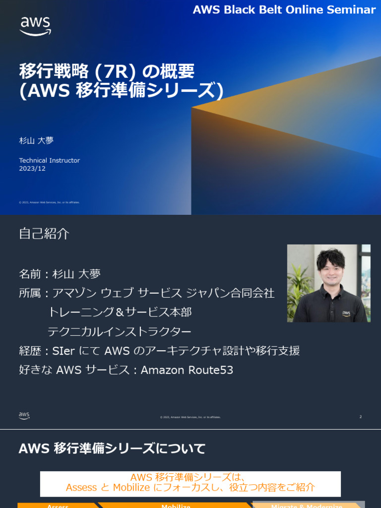 AWS-Black-Belt_2023_Migration-7R_1208_v1 | PDF