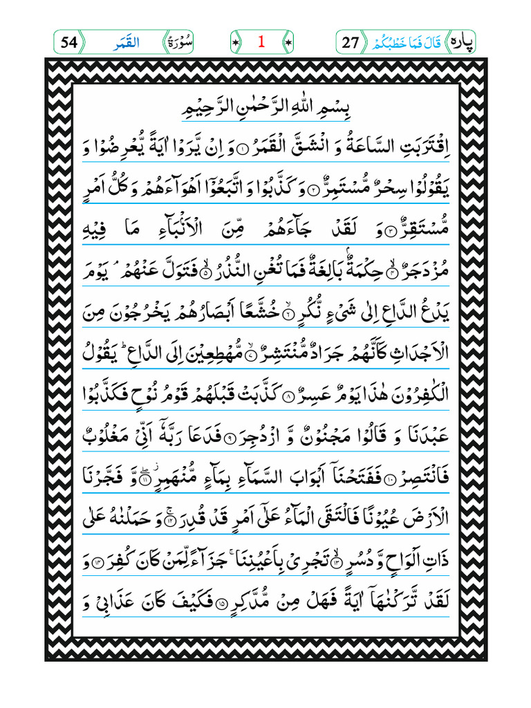 Lesson 93 Tafseer Part | PDF