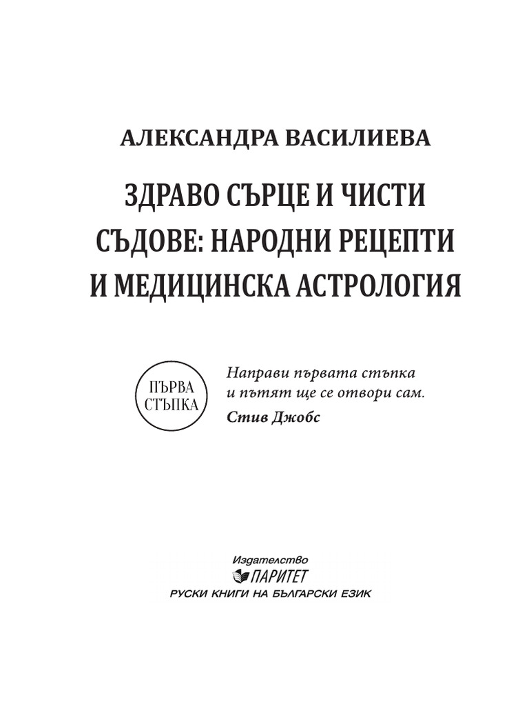 587 Zdravo Syrce-1 | PDF