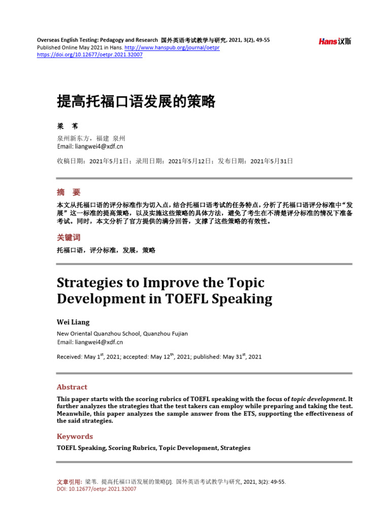 Strategies To Improve The Topic Development in TOEFL Speaking | PDF