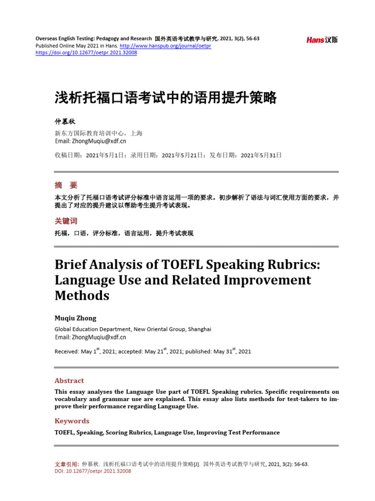 Brief Analysis of TOEFL Speaking Rubrics: Language Use and Related ... Brief Analysis of TOEFL Speaking Rubrics: Language Use and Related ...