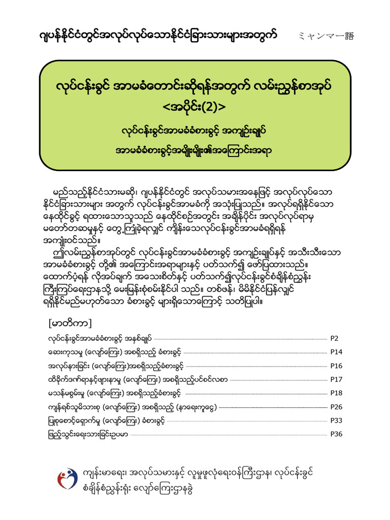 Myanmar 2 | PDF
