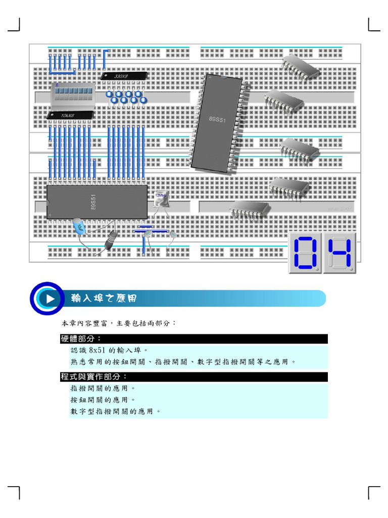 例說89S51 04 | PDF