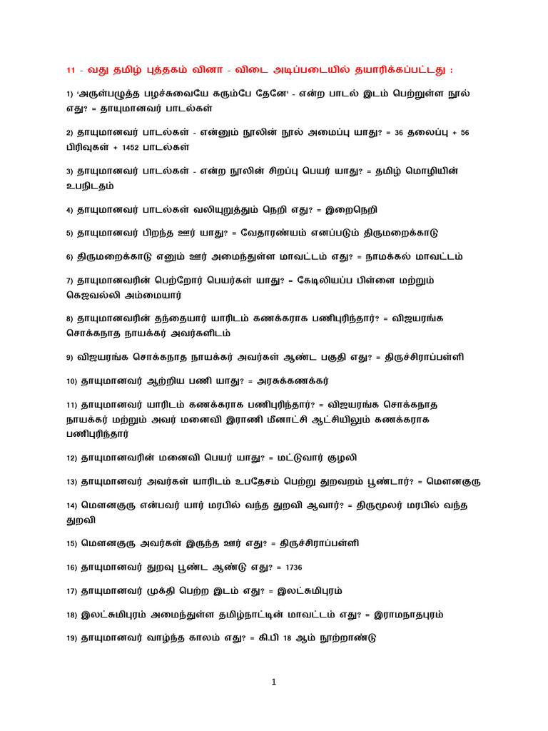 11th Tamil Study Material | PDF