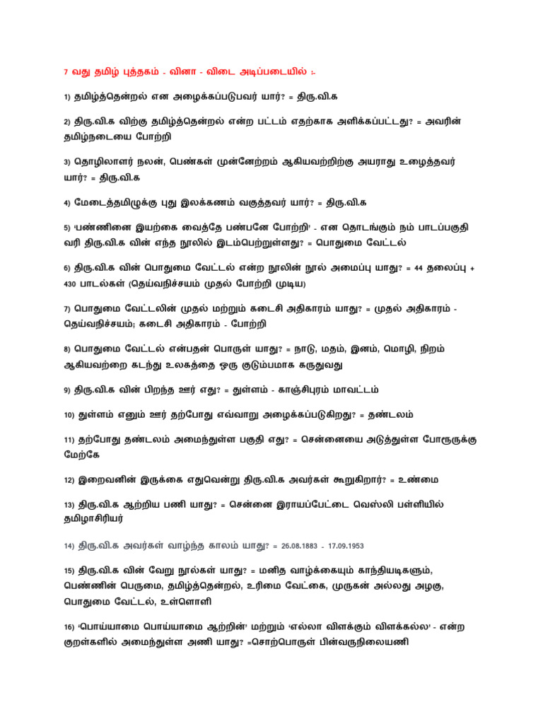 7th Tamil Study Material | PDF