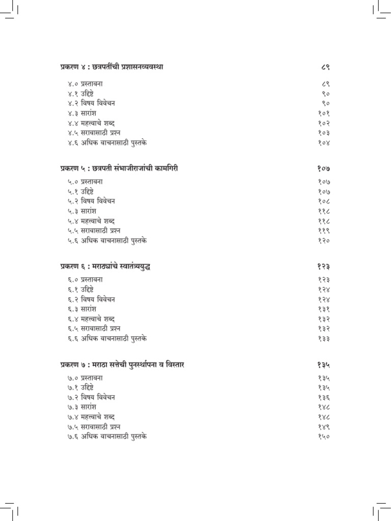 SYBA मराठ्यांचा इतिहास-2 | PDF