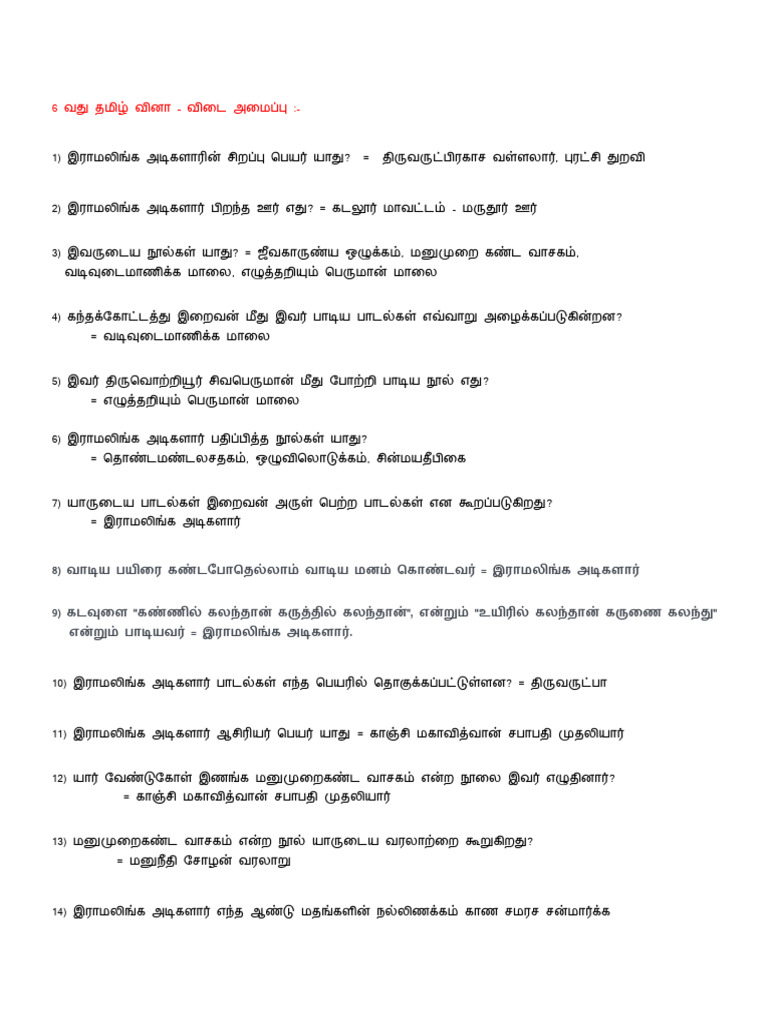 6th Tamil Study Material | PDF