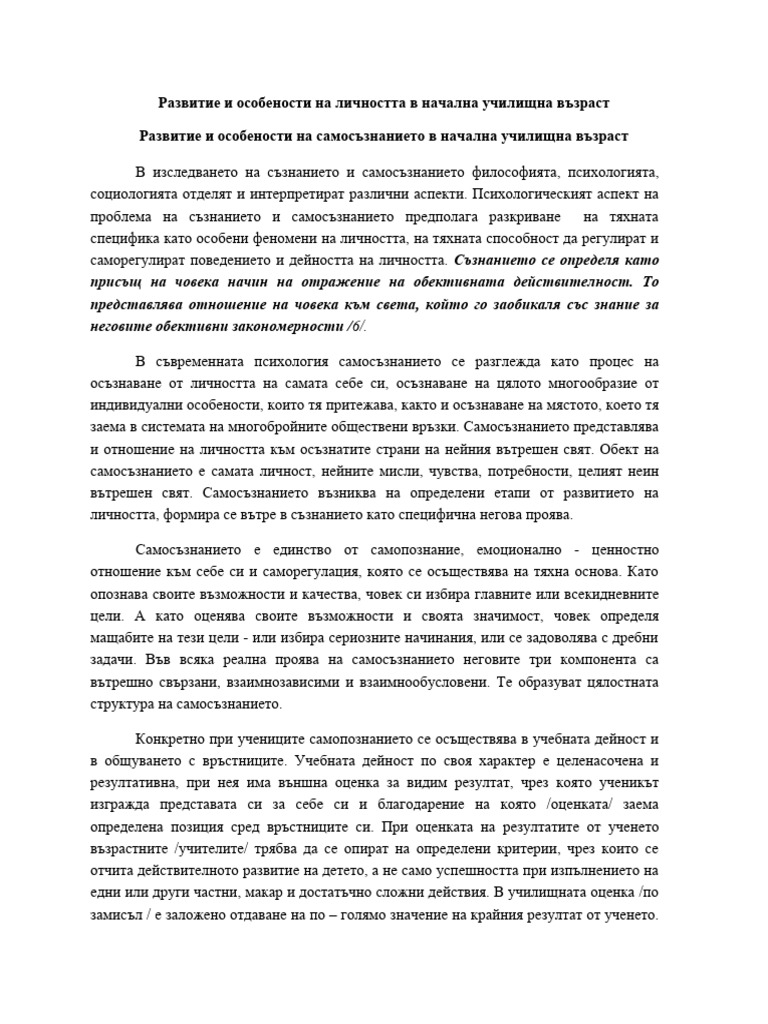 Развитие и особености на личността в начална училищна възраст Pdf