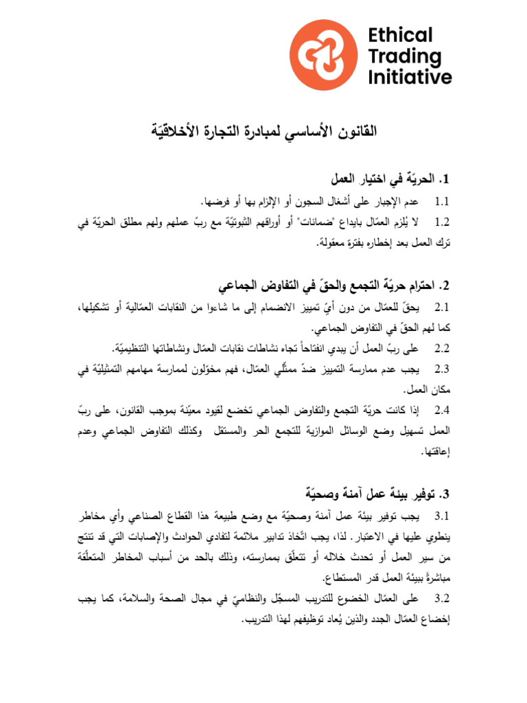 ETI Base Code - Arabic | PDF