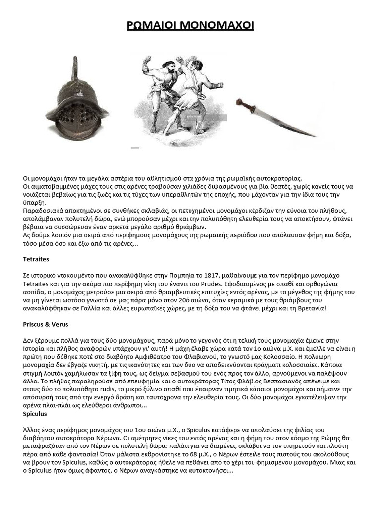 ΡΩΜΑΙΟΙ ΜΟΝΟΜΑΧΟΙ | PDF
