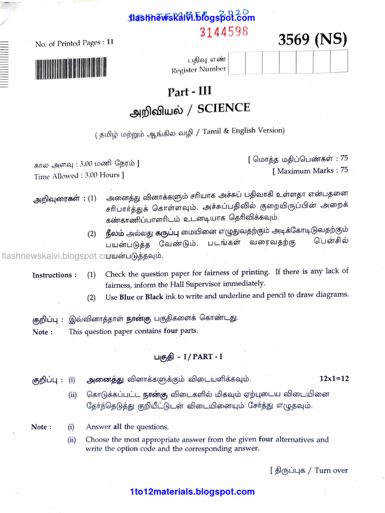 10th Science Public Original Question Paper 2020 | PDF