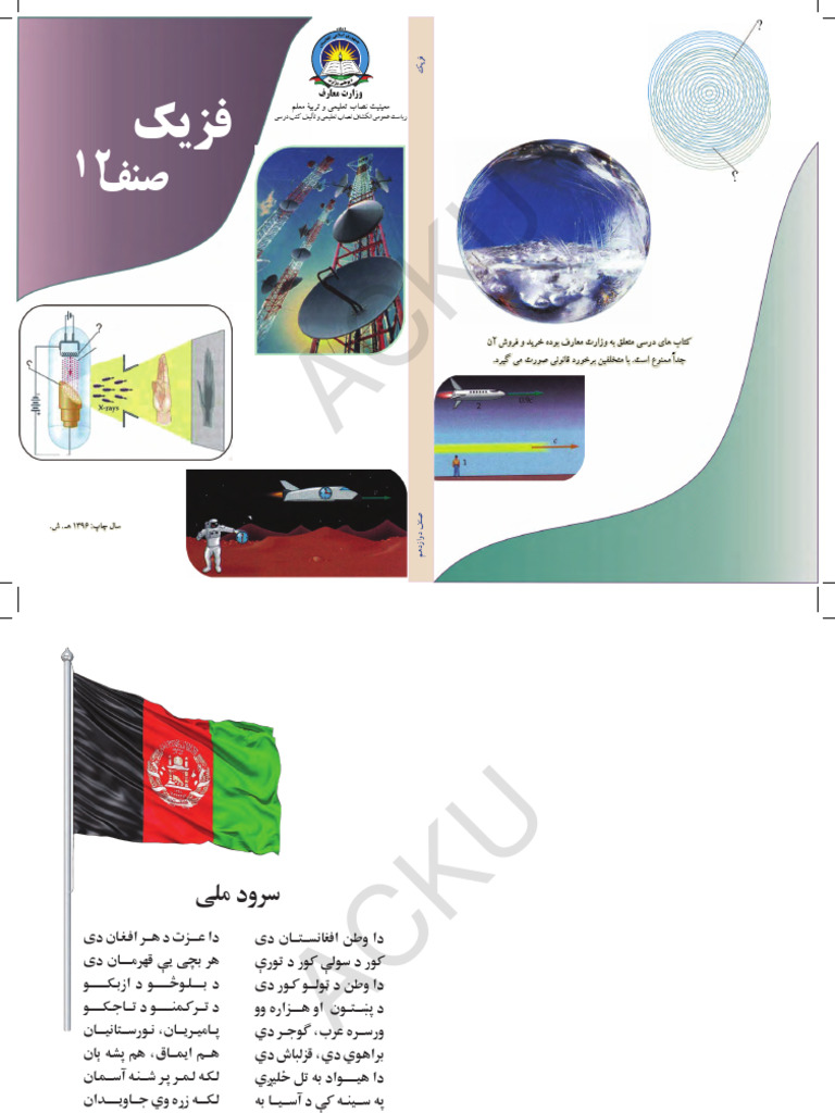 Grade 12 Physics | PDF