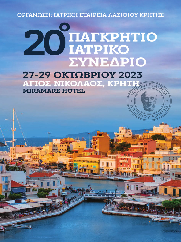 20opagritio Sunedrio Anakoin | PDF