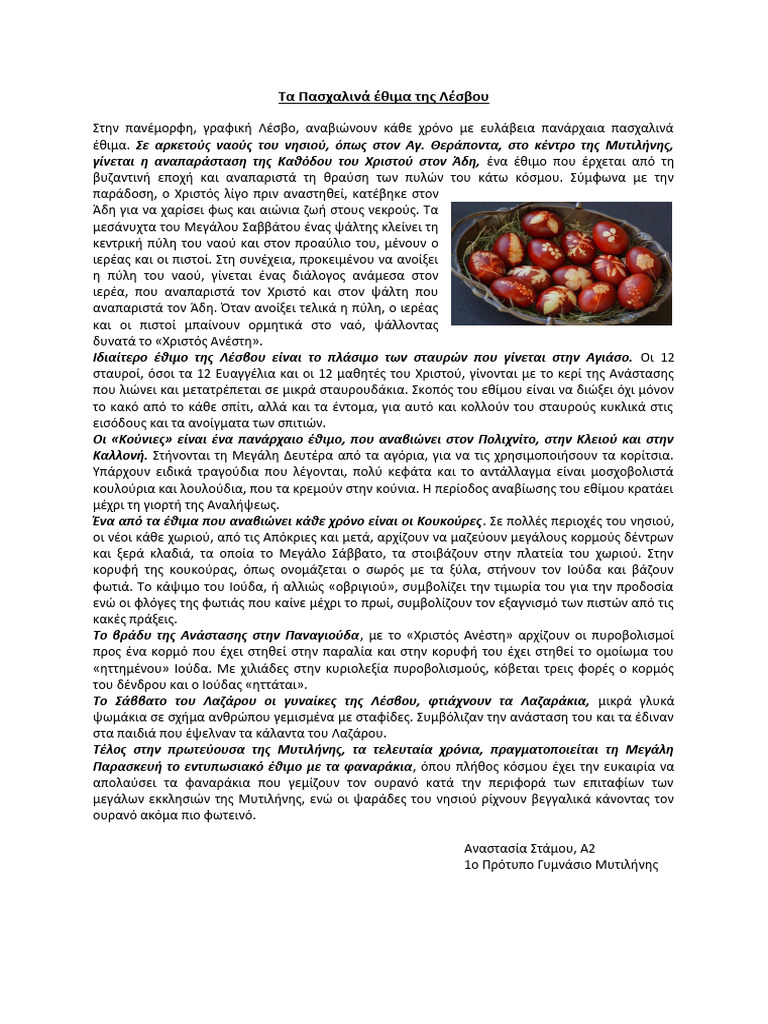 ΕΘΙΜΑ ΤΗΣ ΛΕΣΒΟΥ | PDF