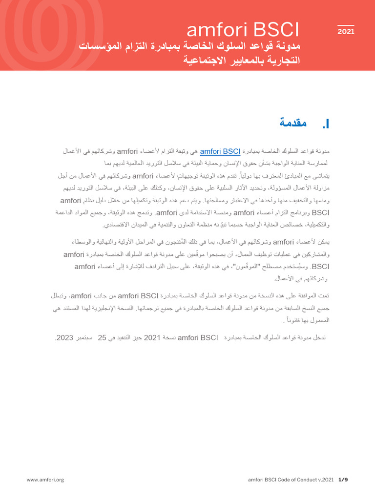 Amfori Bsci Code of Conduct Arabic December 2021 1 | PDF