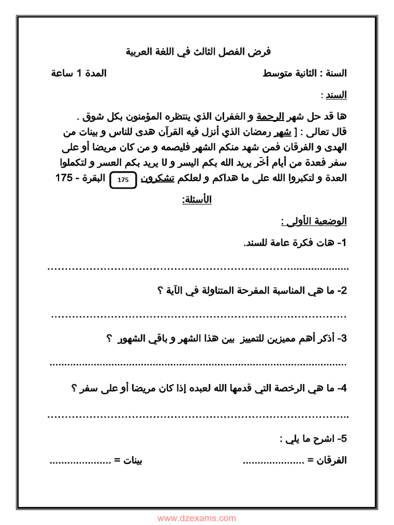 Dzexams 2am Arabe 290122 | PDF