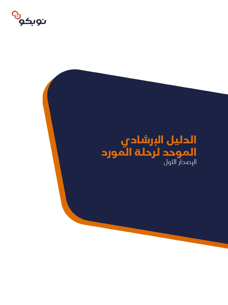 NUPCO Registration Guide | PDF