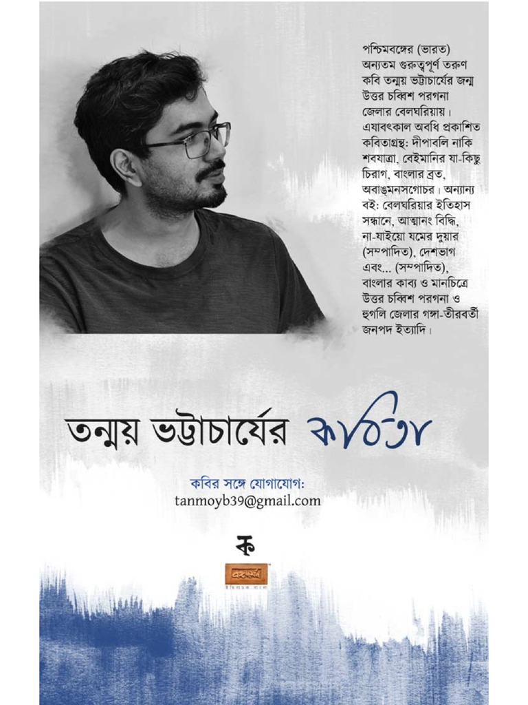 Tanmay | PDF