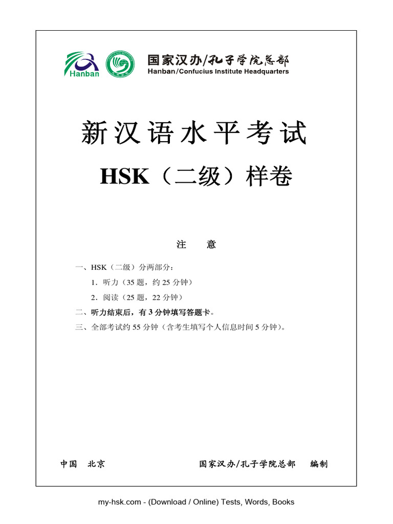HSK 2 | PDF