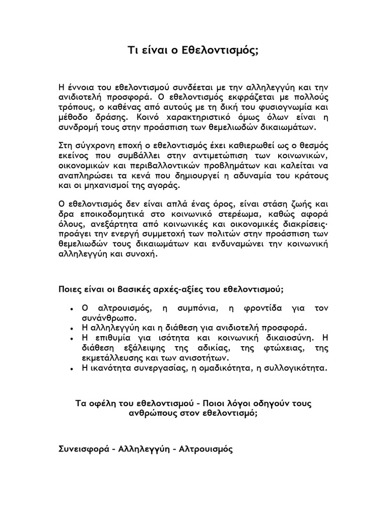 Τι είναι ο Εθελοντισμός | PDF