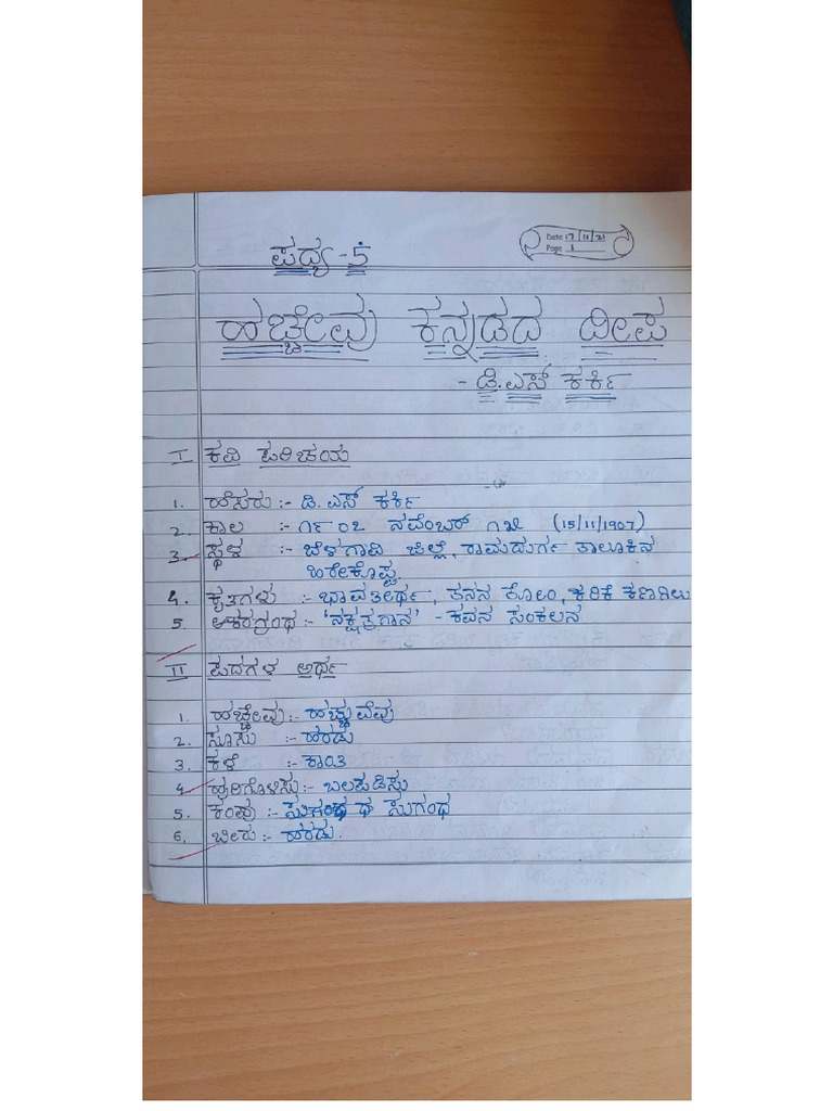 Kannada Notes | PDF