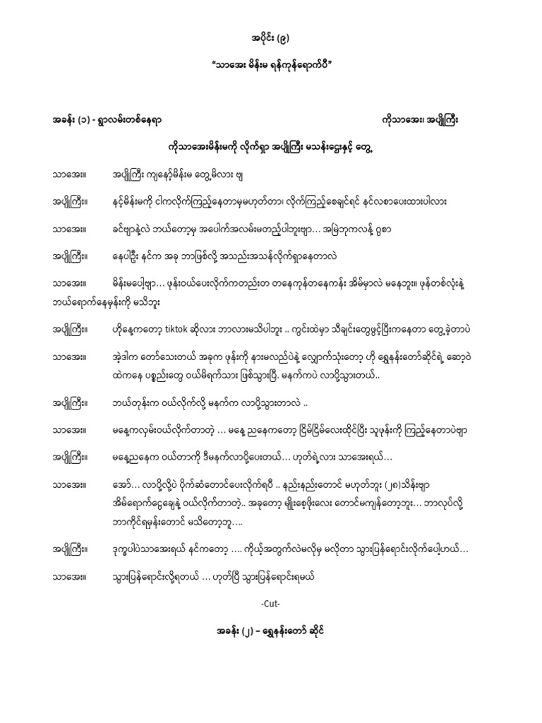 Ko Thar Aye Ep 9 | PDF