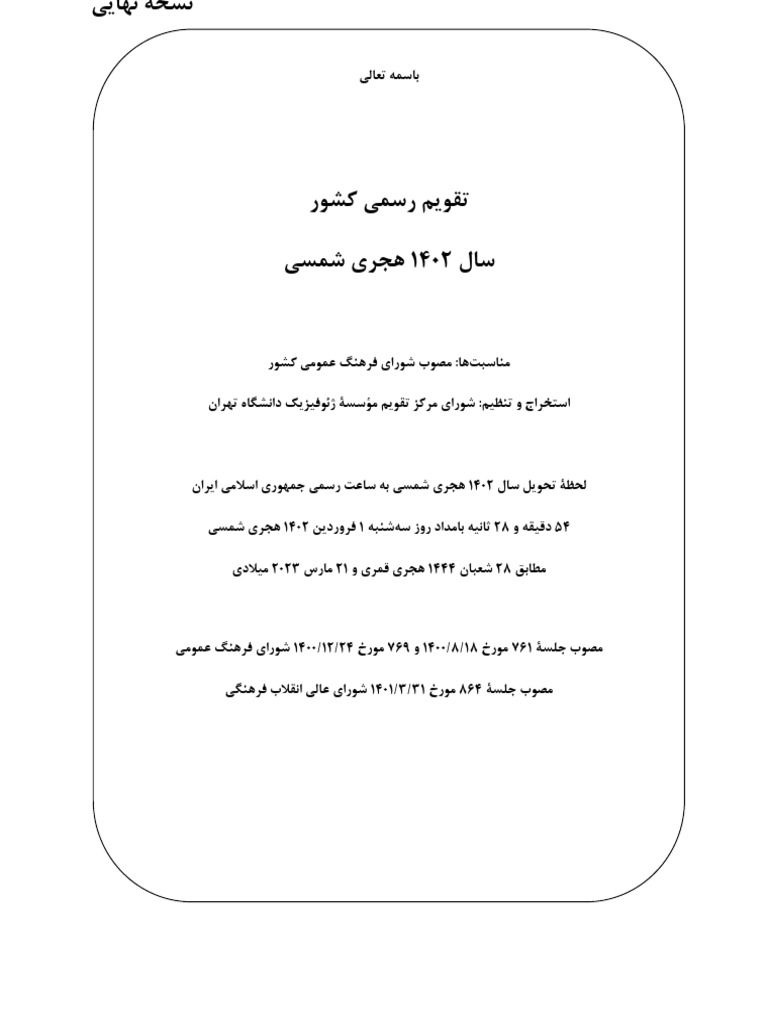 تقویم 1402 | PDF