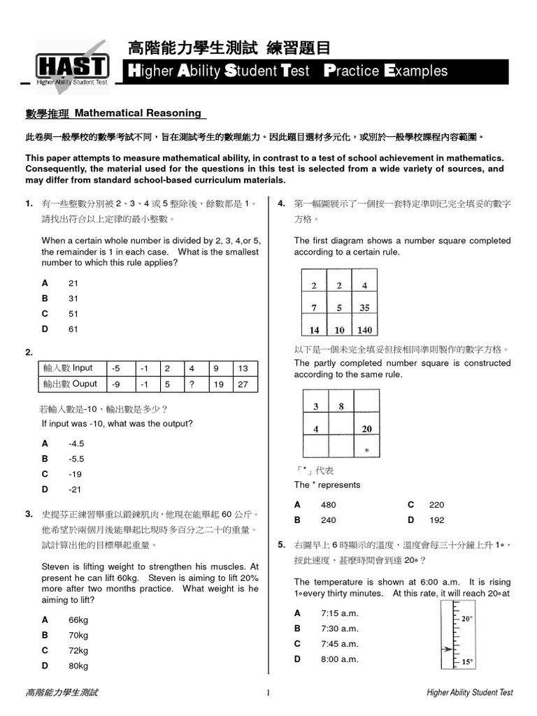 HAST PracticeExamples | PDF | Reason | Cognition HAST PracticeExamples | PDF | Reason | Cognition