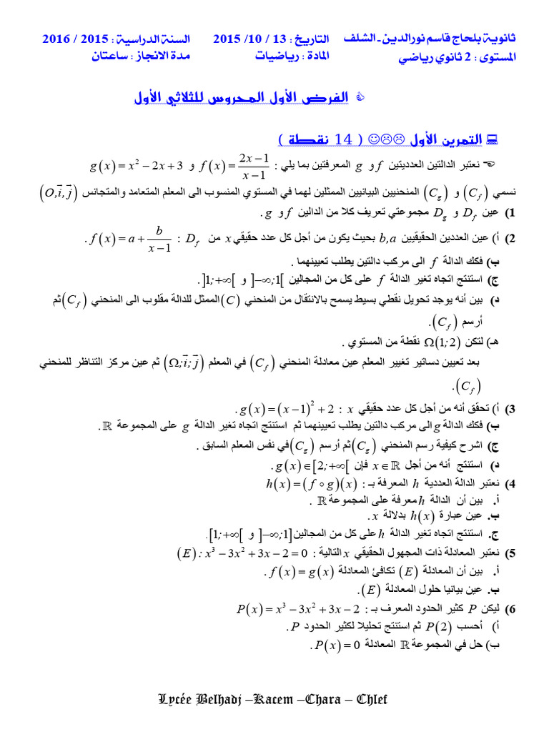 Dzexams 2as Mathematiques 249788 | PDF