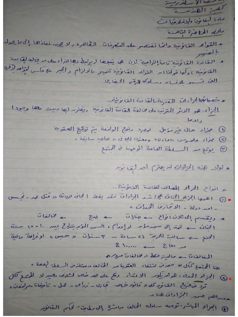 قانون وأخلاقيات Lec 3 | PDF