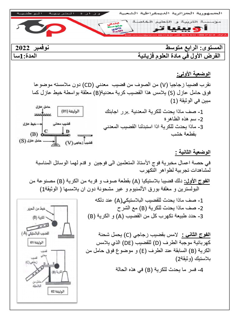 Dzexams 4am Physique 797882 | PDF