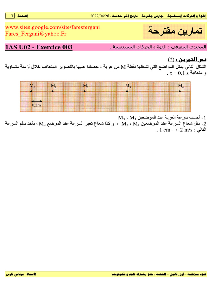 1AS U02 - E5 - Exercice 003 - تمرين | PDF