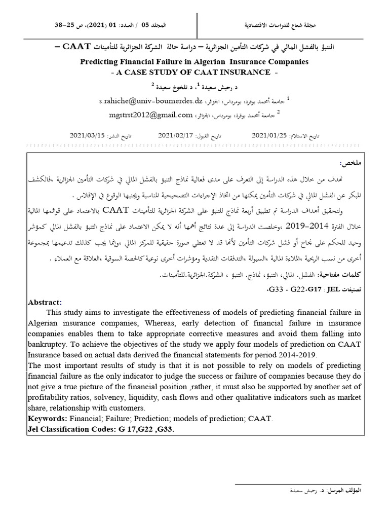 التنبؤ بالفشل المالي في شركات التأمين الجزائرية - دراسة حالة الشركة الجزائرية للتأمينات caat | PDF