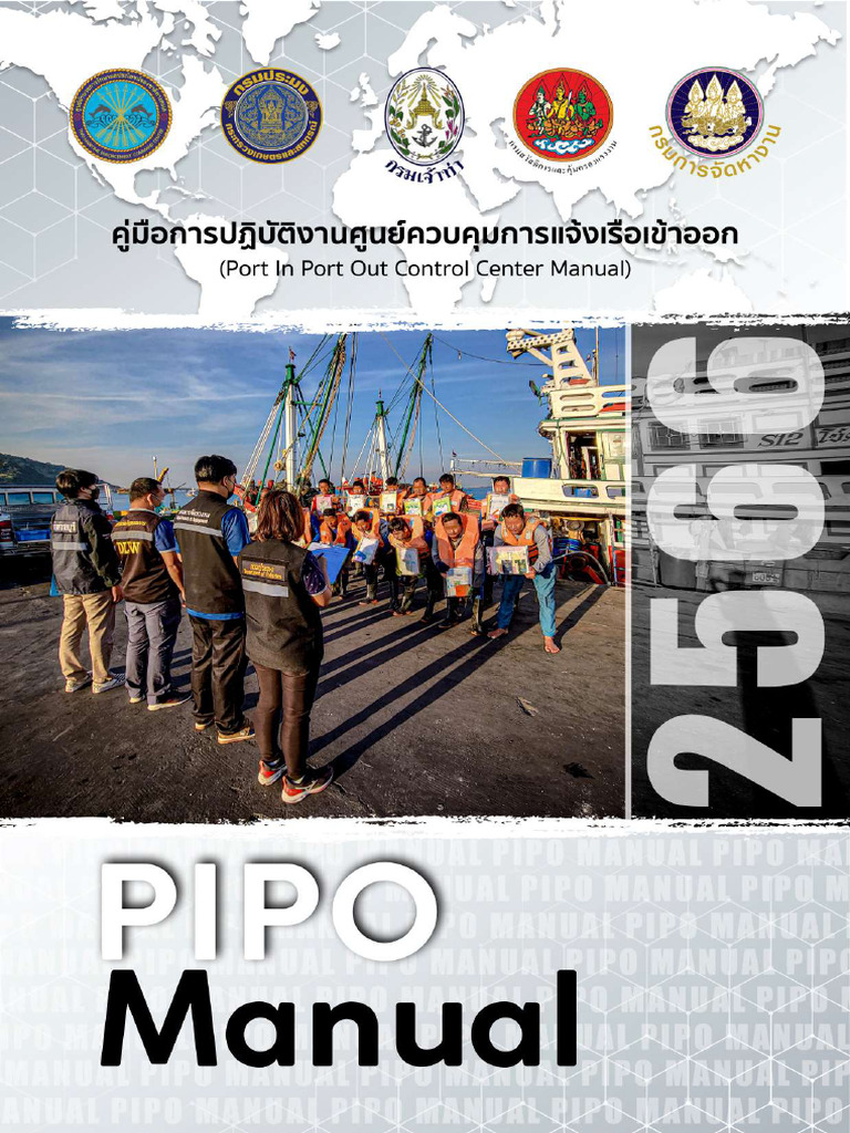 คู่มือ PIPO ใหม่ 1 | PDF