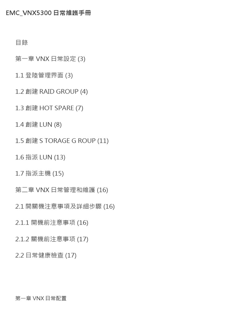 EMC - VNX5300 安裝與日常維護手冊 | PDF