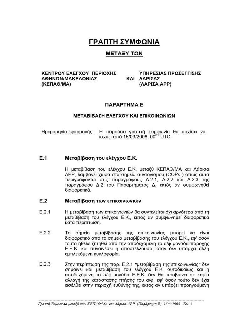 Παράρτημα Ε | PDF