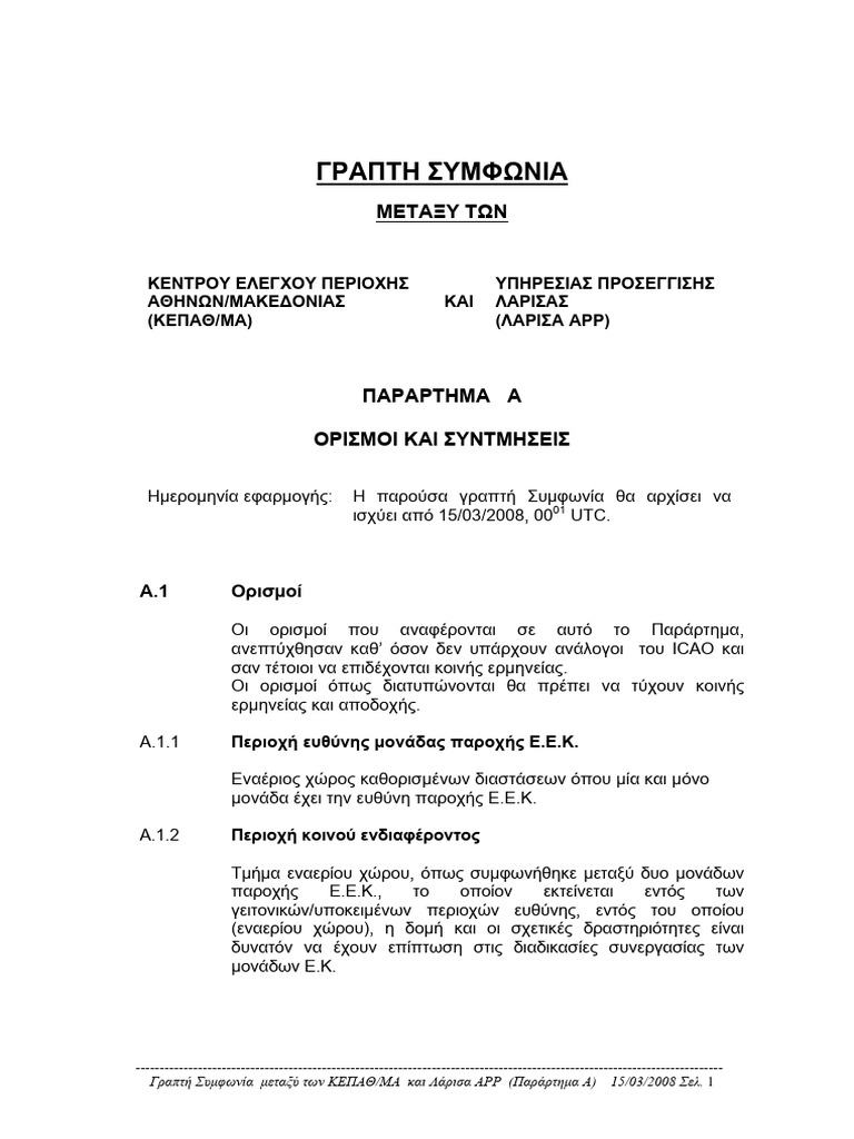 Παράρτημα A | PDF