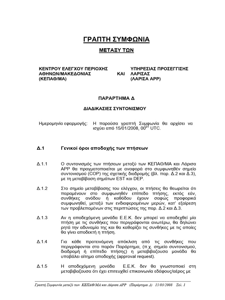 Παράρτημα Δ | PDF