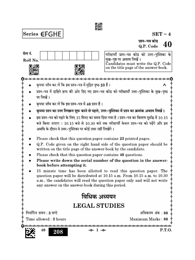 CBSE Class 12 Legal Studies Question Paper 2023 | PDF