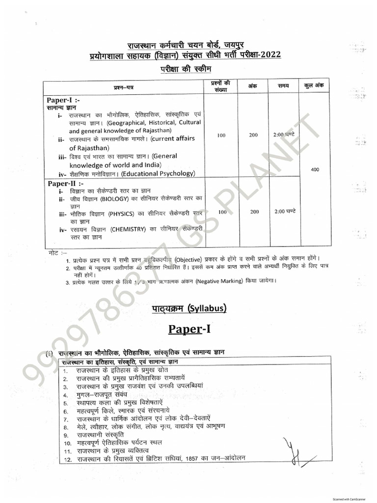 Lab Assistant Syllabus 2022-23 PDF | PDF