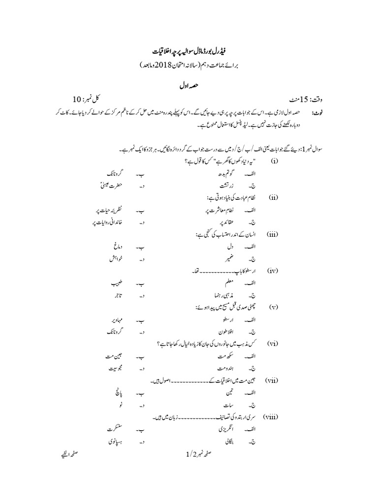 Ethics Model Question Paper 10th Class | PDF