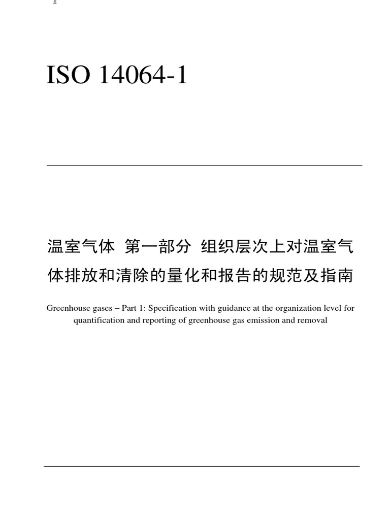 Iso 14064-1 | PDF