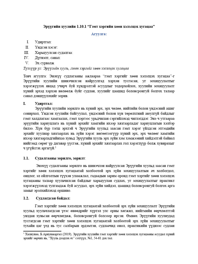 Гэмт хэргийн хөөн хэлэлцэх хугацаа Pdf
