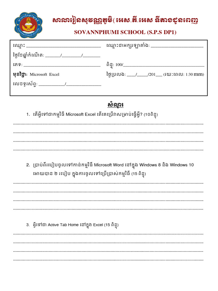 Microsoft Excel Test | PDF