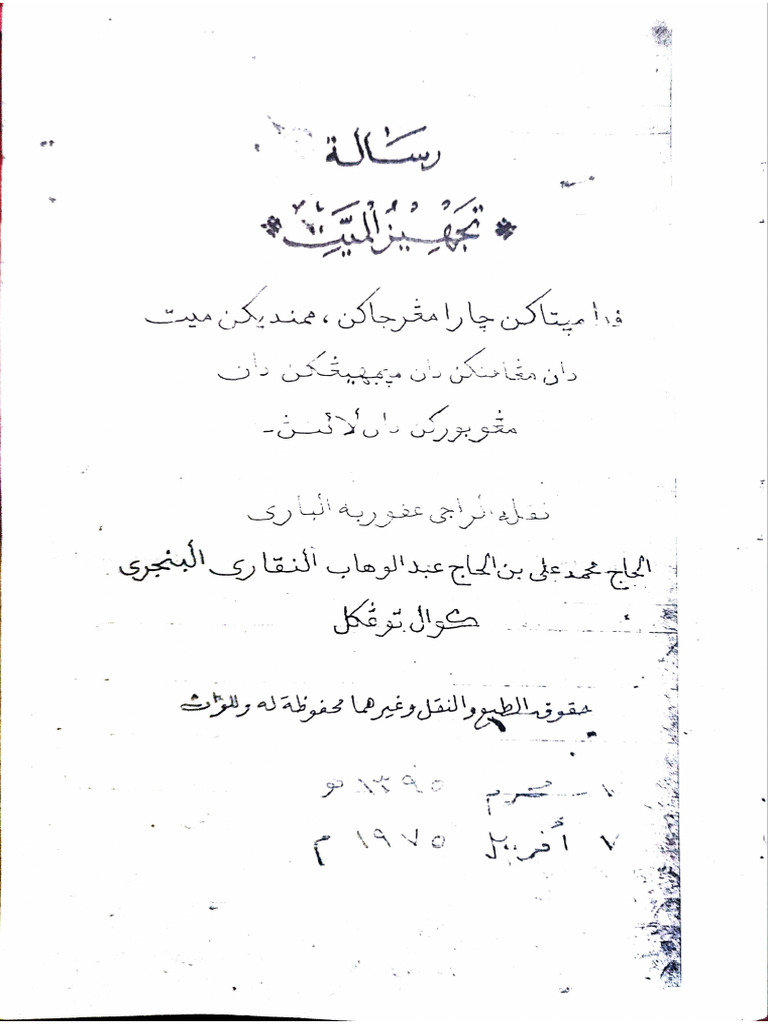 Tajhizul Mayyit | PDF