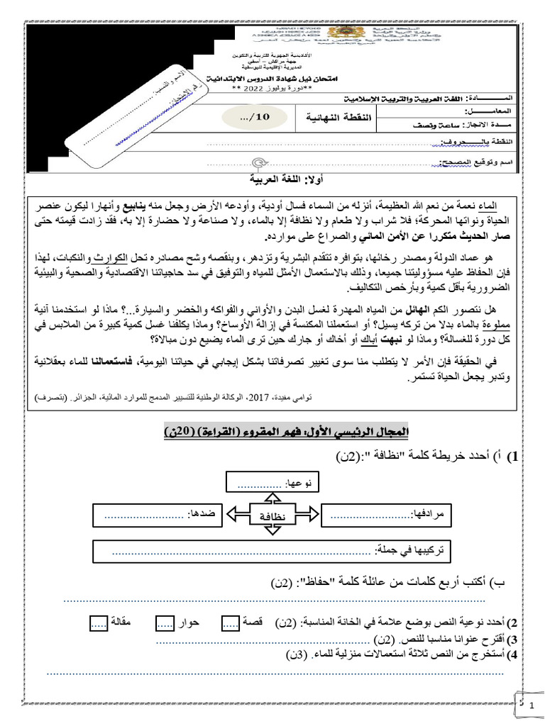 Youssoufia Ar - Ei S | PDF