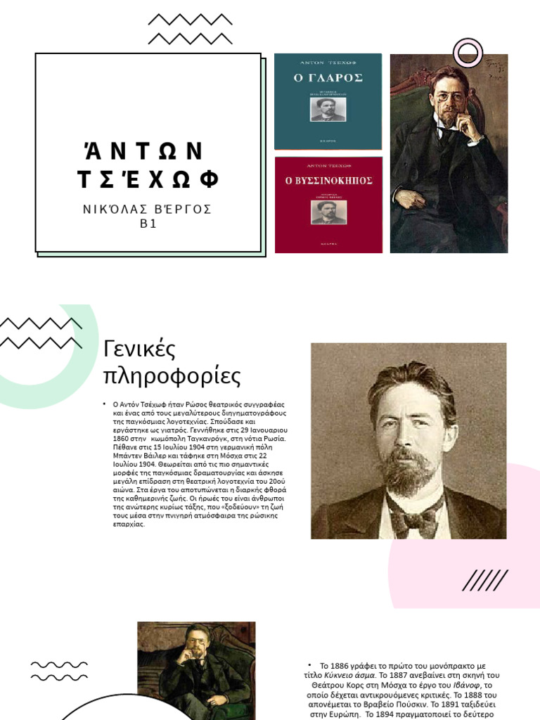 τσεχωφ | PDF