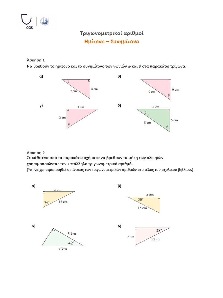 Ημίτονο και Συνημίτονο οξείας γωνίας | PDF